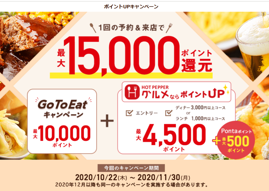 【ホットペッパーグルメ×GoToEat】エントリー＆コース料理を予約してポイントアップ | ずぼらなワーキングマザーのお得生活