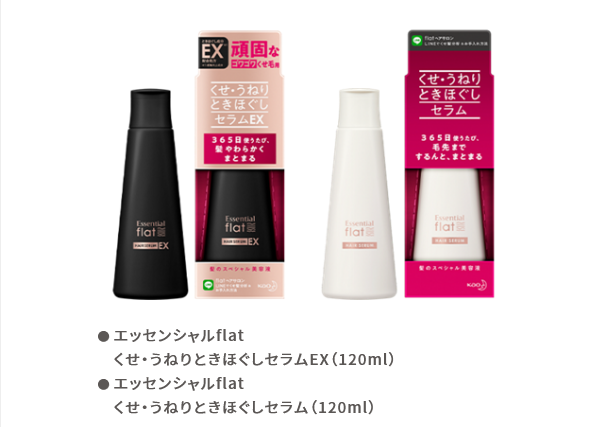 エッセンシャルflatくせ・うねりときほぐしセラムEX全額返金キャンペーン | ずぼらなワーキングマザーのお得生活