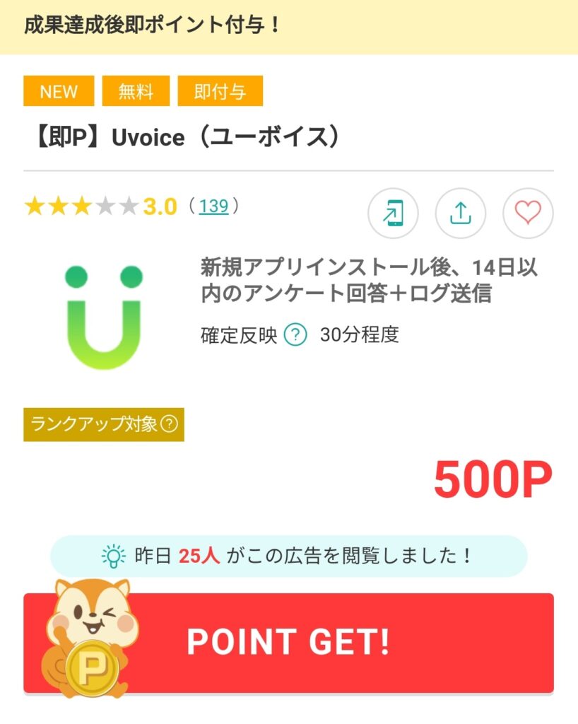 モッピーからポイ活アプリ「Uvoice （ユーボイス）」インストールで即500円ゲット！紹介コードあり | ずぼらなワーキングマザーのお得生活