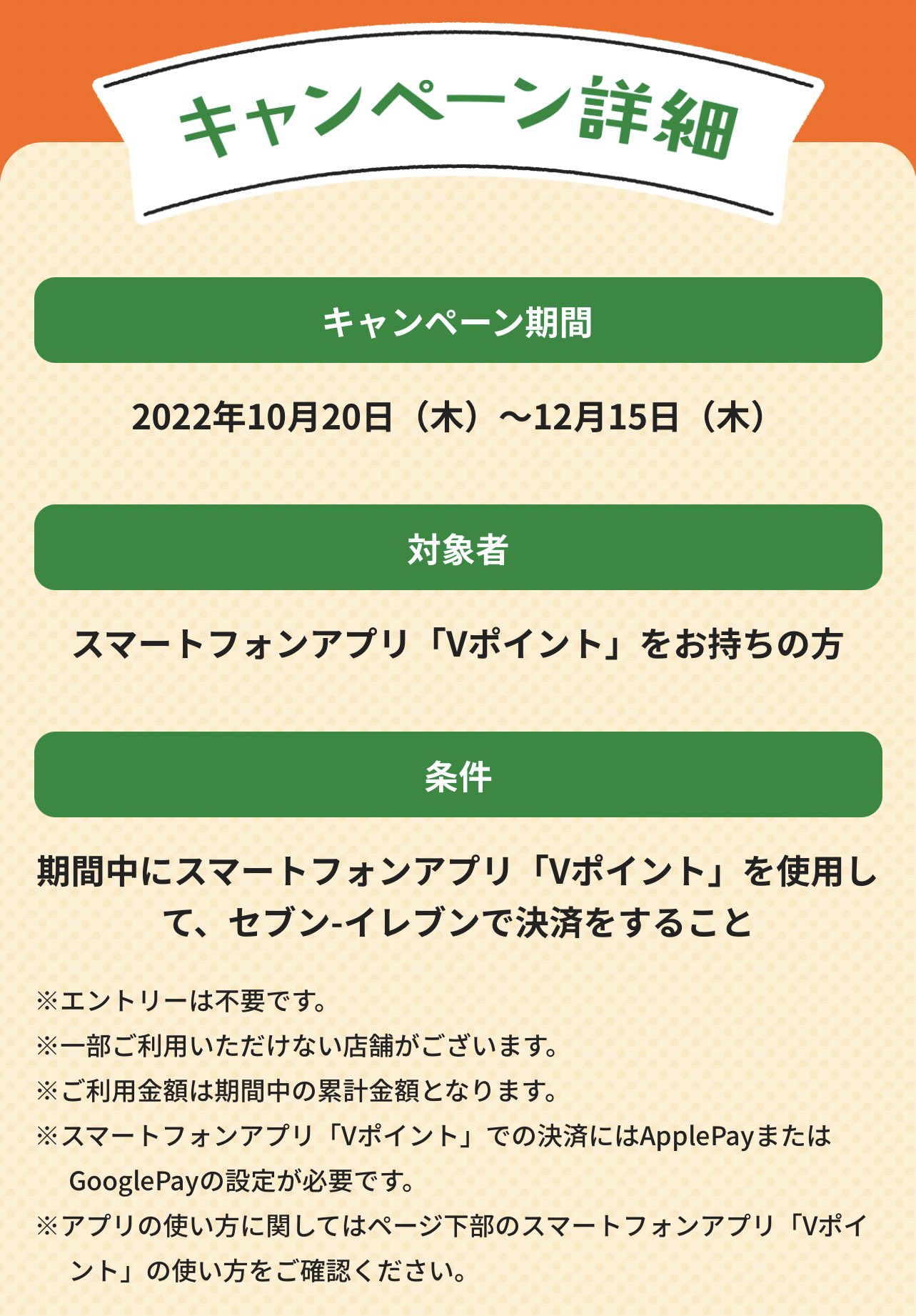 セブンイレブン Vポイントアプリで決済すると20%還元 | ずぼらなワーキングマザーのお得生活