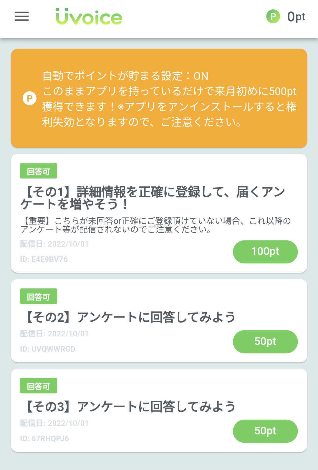 ポイントインカムからポイ活アプリ「Uvoice （ユーボイス）」PC用初回登録で即1050円ゲット！紹介コードあり | ずぼらなワーキングマザーのお得生活