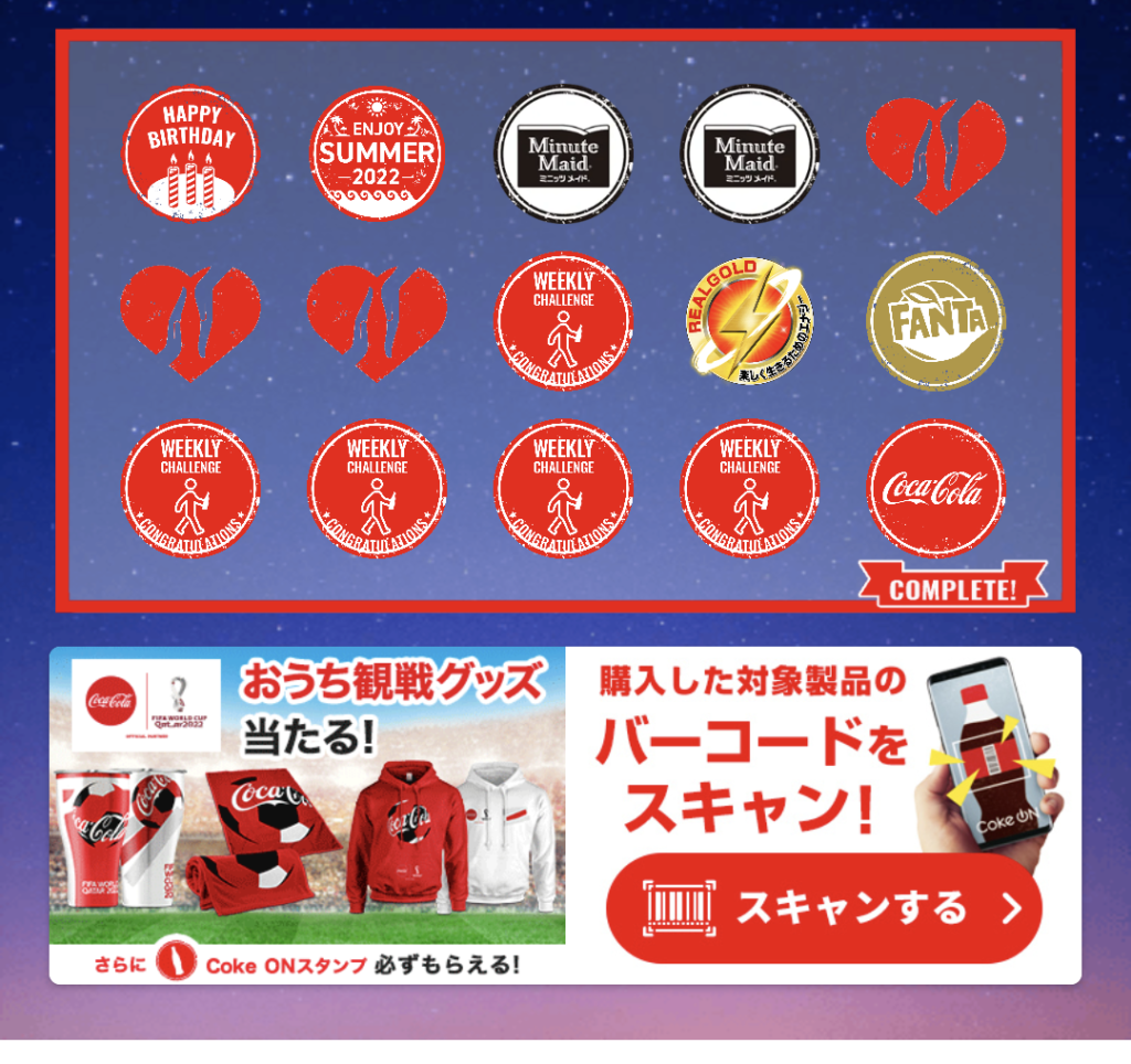 コークオンアプリ COKE ON 1日1回バーコード読み取りでドリンクチケット5本分もらおう | ずぼらなワーキングマザーのお得生活