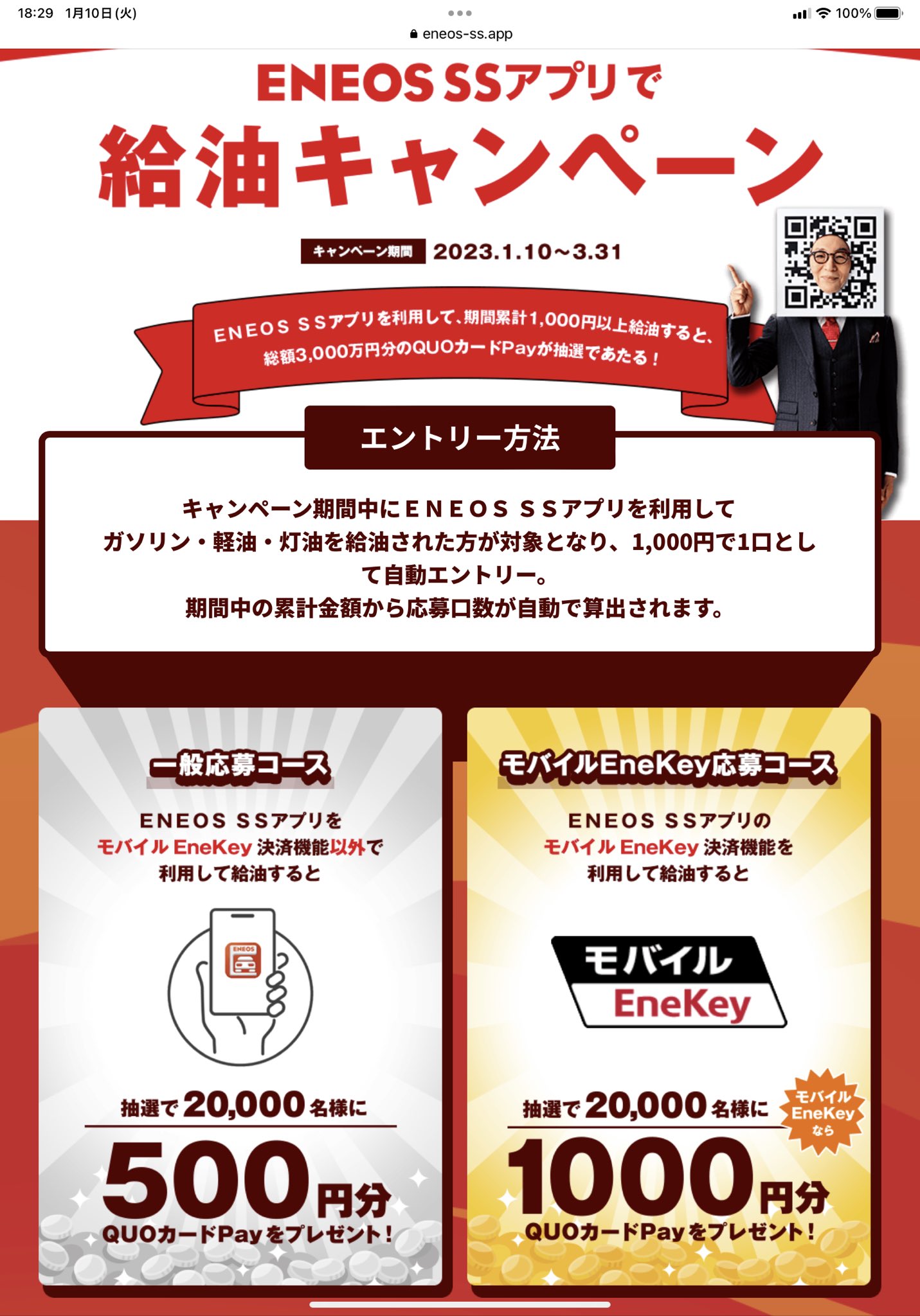 ENEOS SSアプリで給油して抽選でQUOカードPayが当たる「ENEOS SSアプリで給油キャンペーン」 | ずぼらなワーキングマザーのお得生活