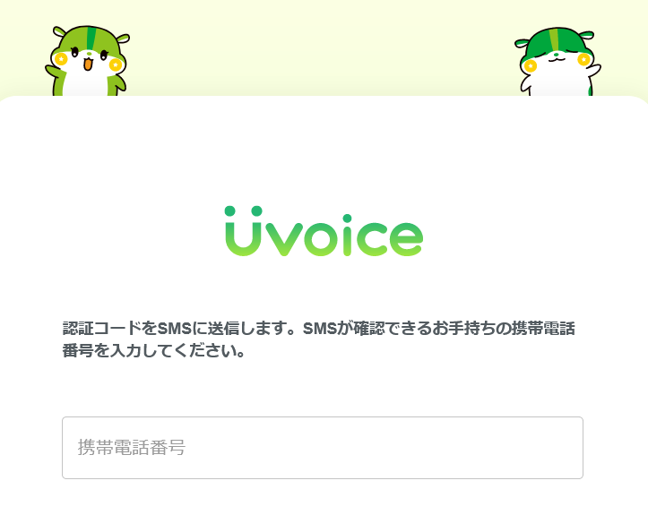 ポイントインカムからポイ活アプリ「Uvoice （ユーボイス）」PC用初回登録で即1050円ゲット！紹介コードあり | ずぼらなワーキングマザーのお得生活