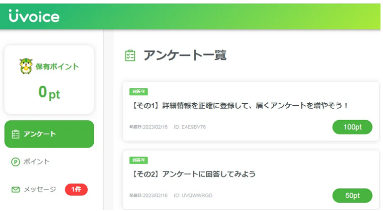 ポイントインカムからポイ活アプリ「Uvoice （ユーボイス）」PC用初回登録で即1050円ゲット！紹介コードあり | ずぼらなワーキングマザーのお得生活