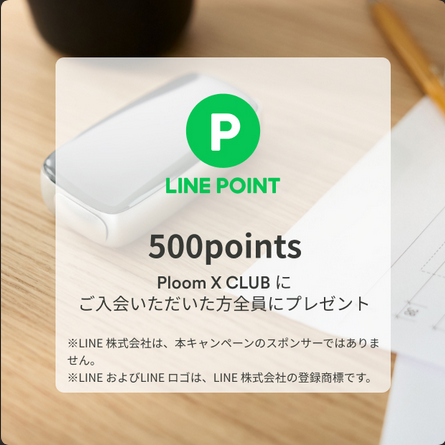 最新型デバイスPloomX advanced フリートライアル開始！プルームXアドバンス本体＋スティック6箱14日間無料モニター！デバイス登録でもれなくLINEポイント500P【CLUB JT ...