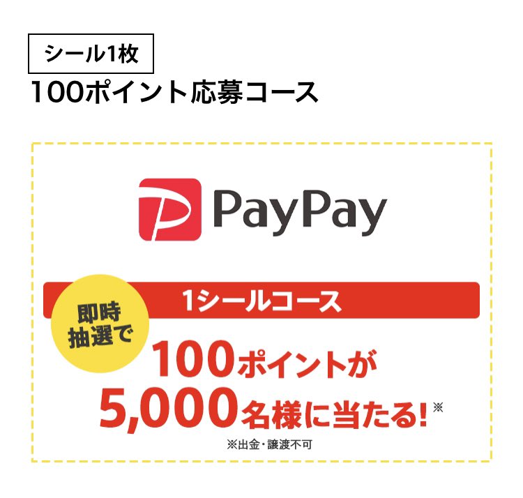 チップスターを買ってPayPay100円・500円がもらえるキャンペーン | ずぼらなワーキングマザーのお得生活