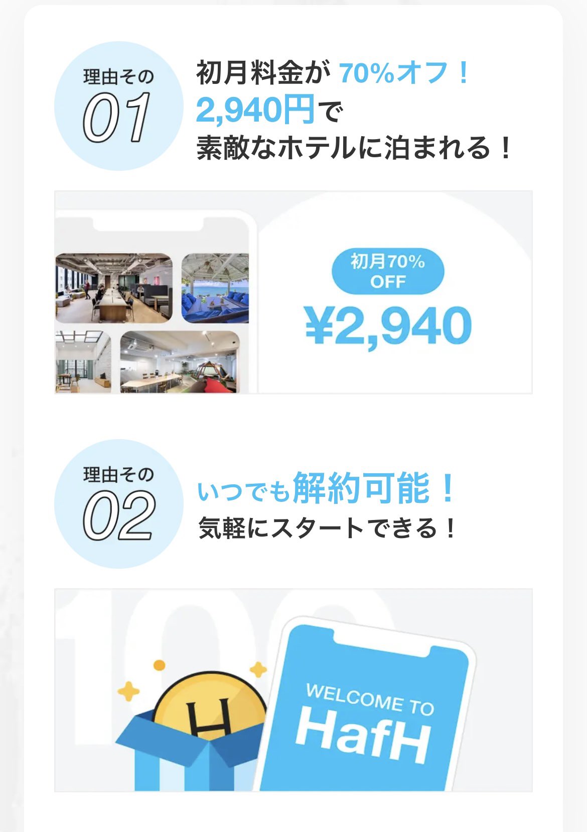 「HafH（ハフ）」で紹介キャンペーン♪新規招待登録で200コイン（6600円相当）お得にホテルステイ！ | ずぼらなワーキングマザーのお得生活