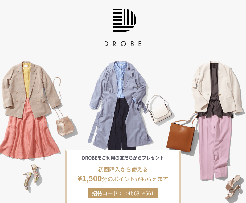 DROBE (ドローブ)ポイント有効期限間近！5,000ポイントでイヤリング購入 | ずぼらなワーキングマザーのお得生活