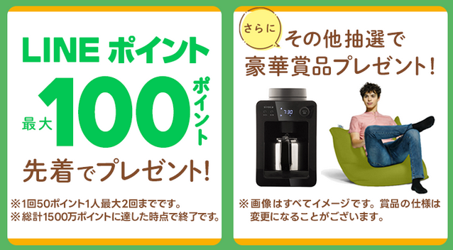 キッコーマン豆乳おうちでソイラテキャンペーン 先着でLINEポイント最大100ptもらえる6/1～ | ずぼらなワーキングマザーのお得生活