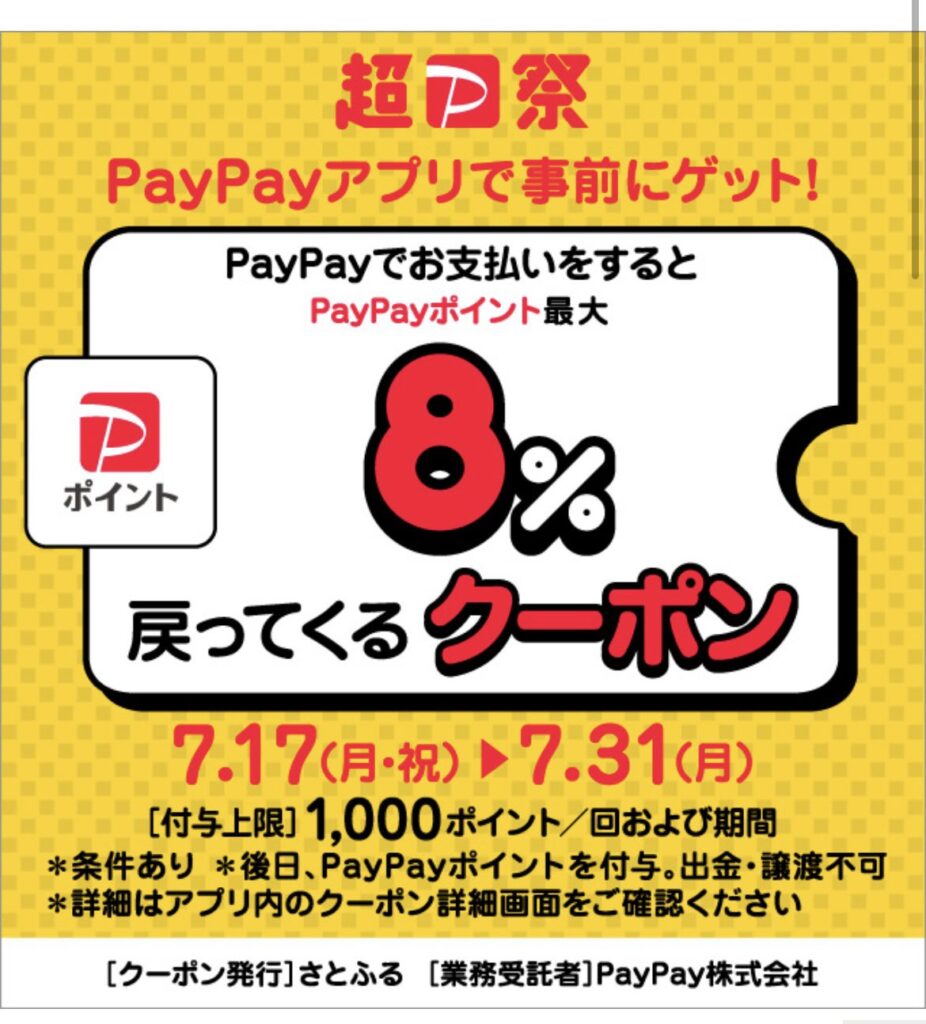【超PayPay祭り×Yahooさとふる】ふるさと納税で20％還元越え！～7/31 | ずぼらなワーキングマザーのお得生活