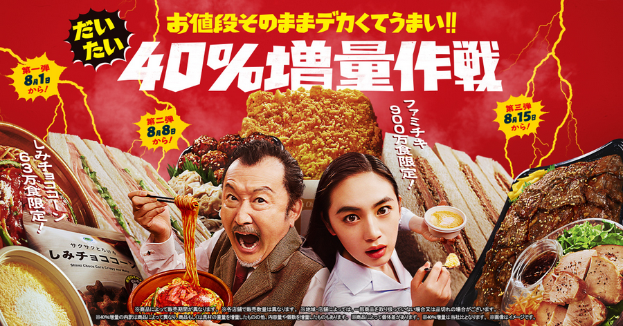 8/1～ファミマで40%増量作戦始まる！10時～ファミマTwitterで増量ファミマル菓子が4万人に当たる！ | ずぼらなワーキングマザーのお得生活