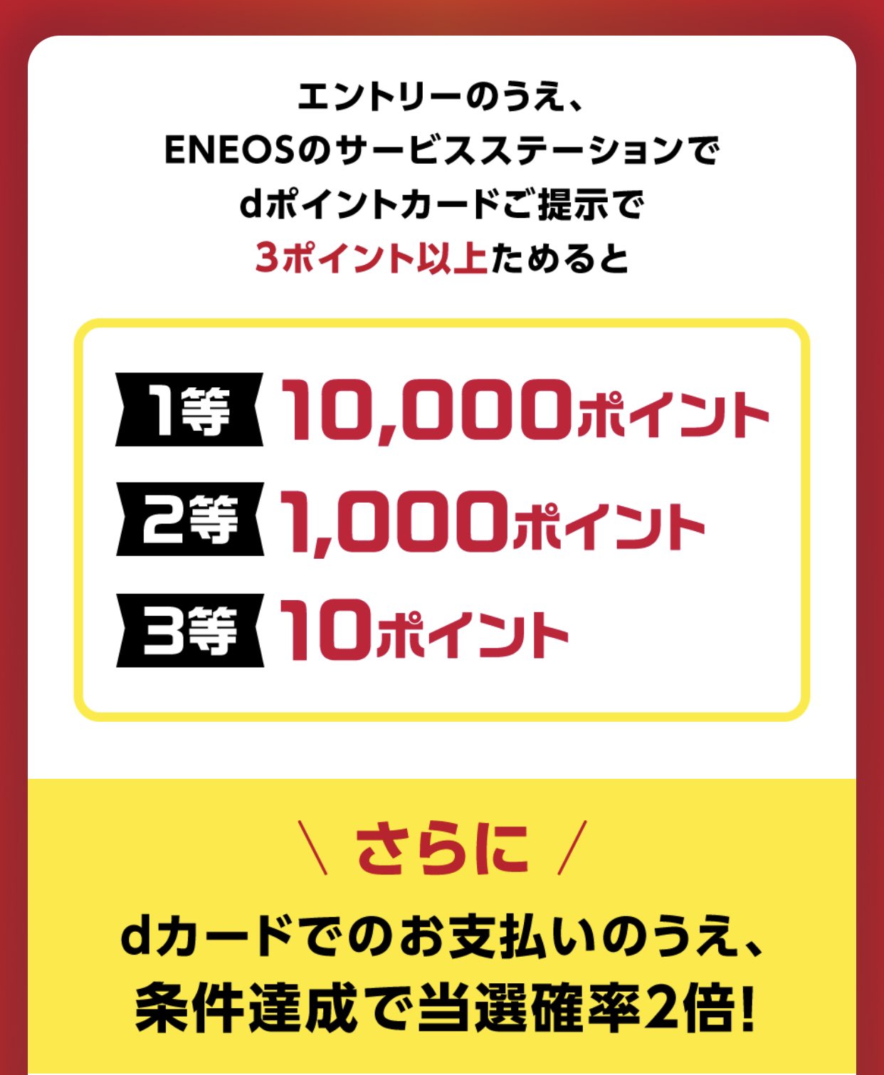 ENEOS×各社ポイントカード（モバイルT・楽天ポイント・dポイント）提示・利用でポイントもらえる | ずぼらなワーキングマザーのお得生活