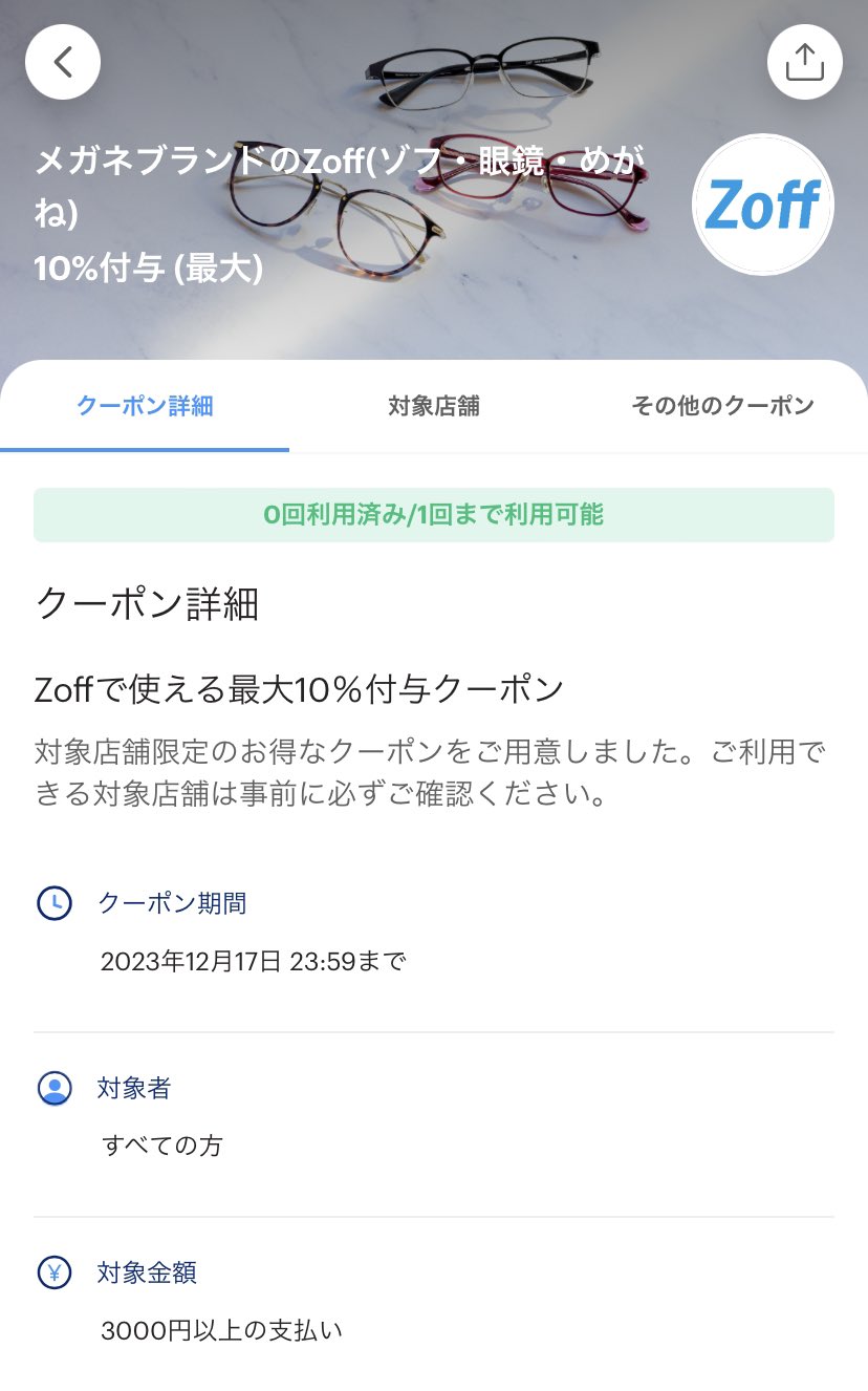 Zoff ブラックフライデーメガネが4,600円～ 下取り、PayPayクーポンでさらにお得に♪ メガネ券福袋6600円で予約販売中 | ずぼらなワーキングマザーのお得生活