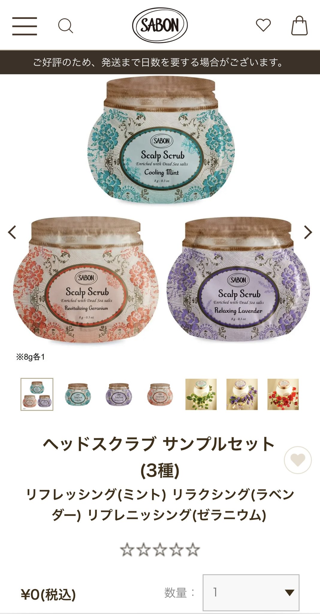 SABONヘッドスクラブ サンプルセット (3種)55円！PayPay決済できる！ | ずぼらなワーキングマザーのお得生活