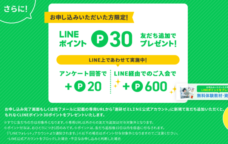 進研ゼミ 公式LINE 簡単アンケート回答でLINEポイント100ptもらえる | ずぼらなワーキングマザーのお得生活