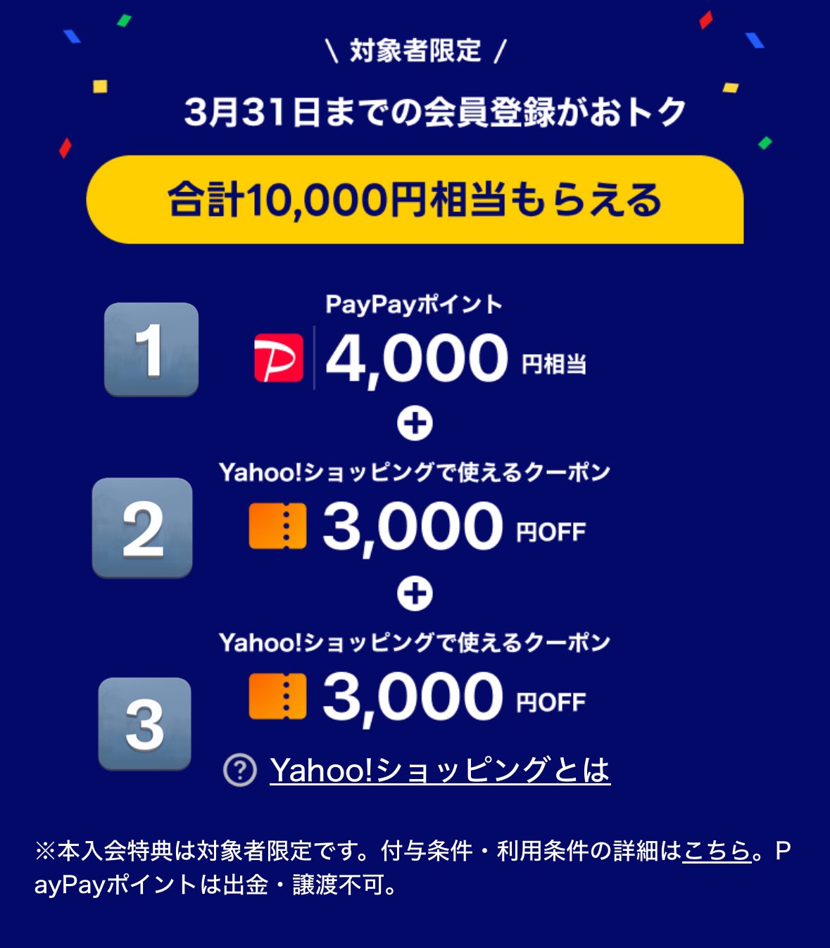 Yahoo! LYPプレミアム初回登録で「PayPayポイント」4000ポイント、Yahooショッピングクーポン6000円分、LINEスタンプも取り放題！本日お買い物で最大12%還元 ...