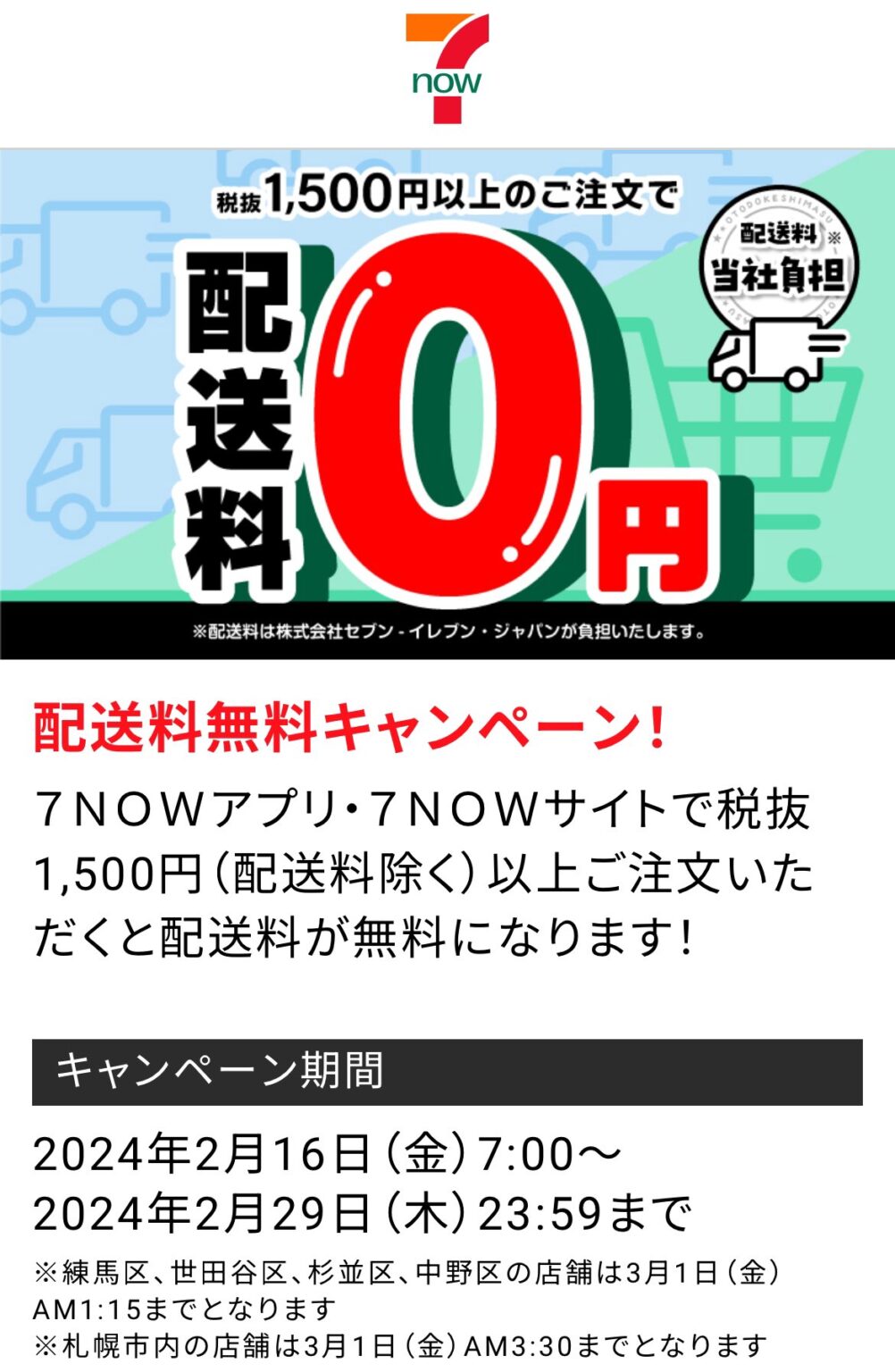 7nowで本日限定2000円以上購入で1000円クーポンもらえる！対象地域の方はチェックしてみて！ | ずぼらなワーキングマザーのお得生活