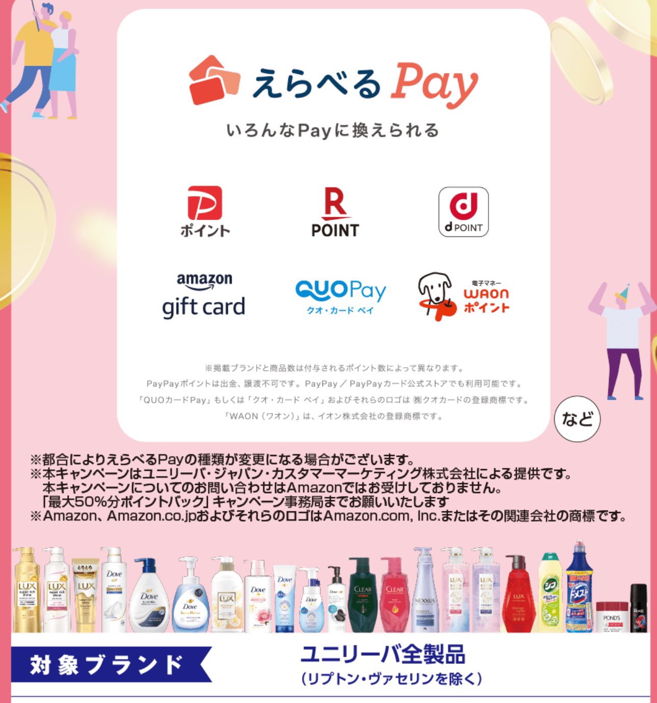 ユニリーバ製品を買うと最大50 分必ずポイントバック!ウエルシアデーなら最大83 還元!絶対お得なコンボと簡単ウェル活の計算サイトの紹介