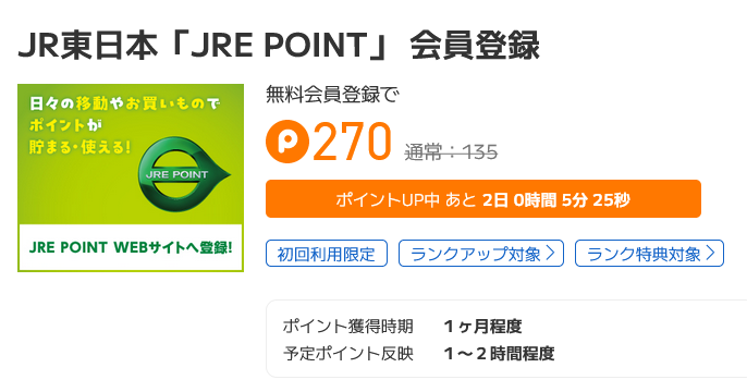 3/1～【JRE POINT新規登録限定】モバイルSuicaでJRE POINTに新規登録＆エントリーでJRE POINT総額1000万ぽいんとプレゼント | ずぼらなワーキングマザーのお得生活