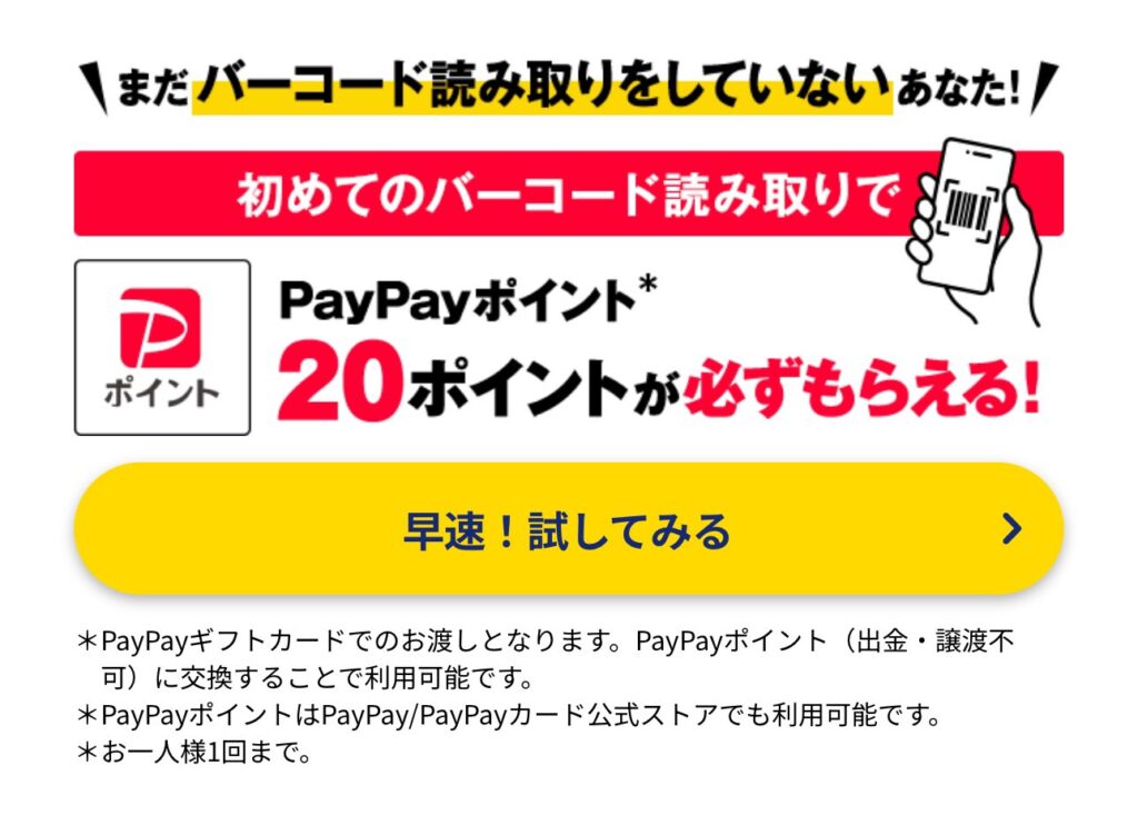 檸檬堂ポイントプログラム「檸檬堂 常連マイレージ」初回必ずPayPayポイント20ptもらえる | ずぼらなワーキングマザーのお得生活