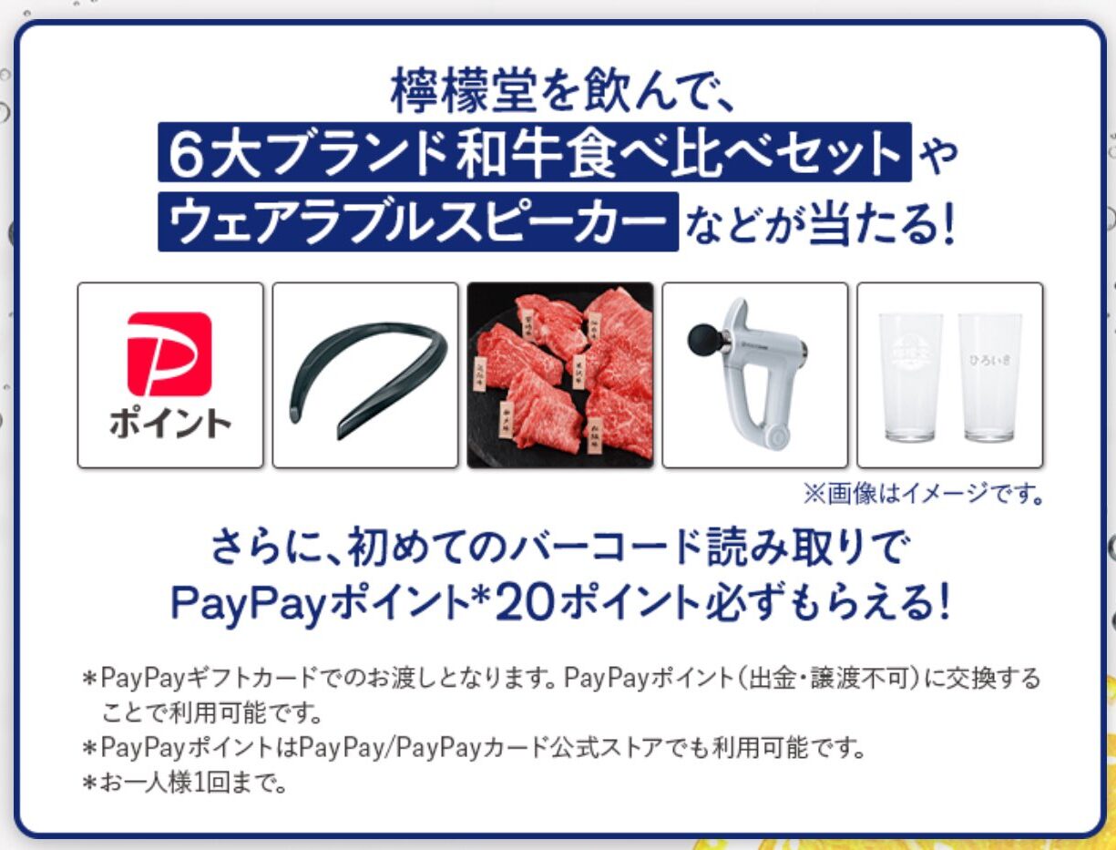 檸檬堂ポイントプログラム「檸檬堂 常連マイレージ」初回必ずPayPayポイント20ptもらえる | ずぼらなワーキングマザーのお得生活
