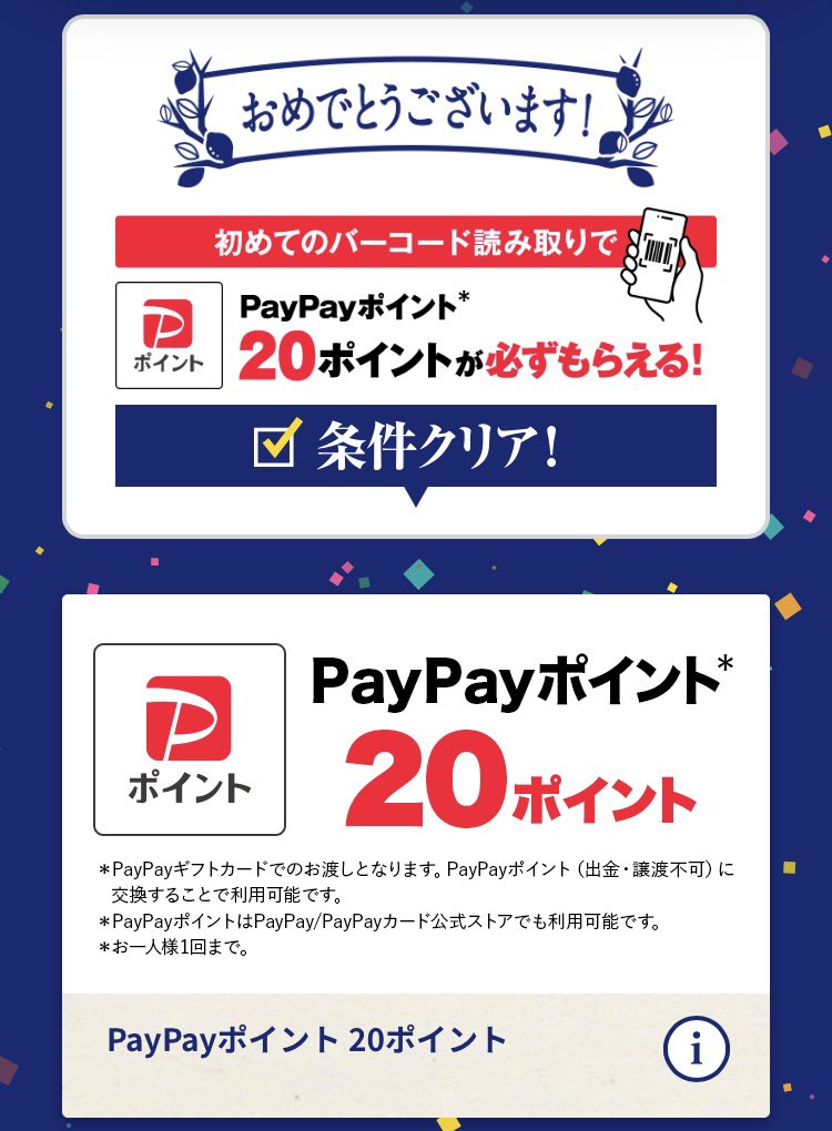 檸檬堂ポイントプログラム「檸檬堂 常連マイレージ」初回必ずPayPayポイント20ptもらえる | ずぼらなワーキングマザーのお得生活
