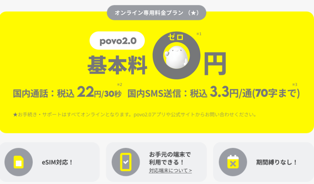 基本料金0円の「povo(ポヴォ)」友達紹介でローソンお買物券4000円分がもらえる！ローソン来店でデータ通信容量が付与【povo Data Oasis】が年内開始予定 | ずぼらなワーキング ...