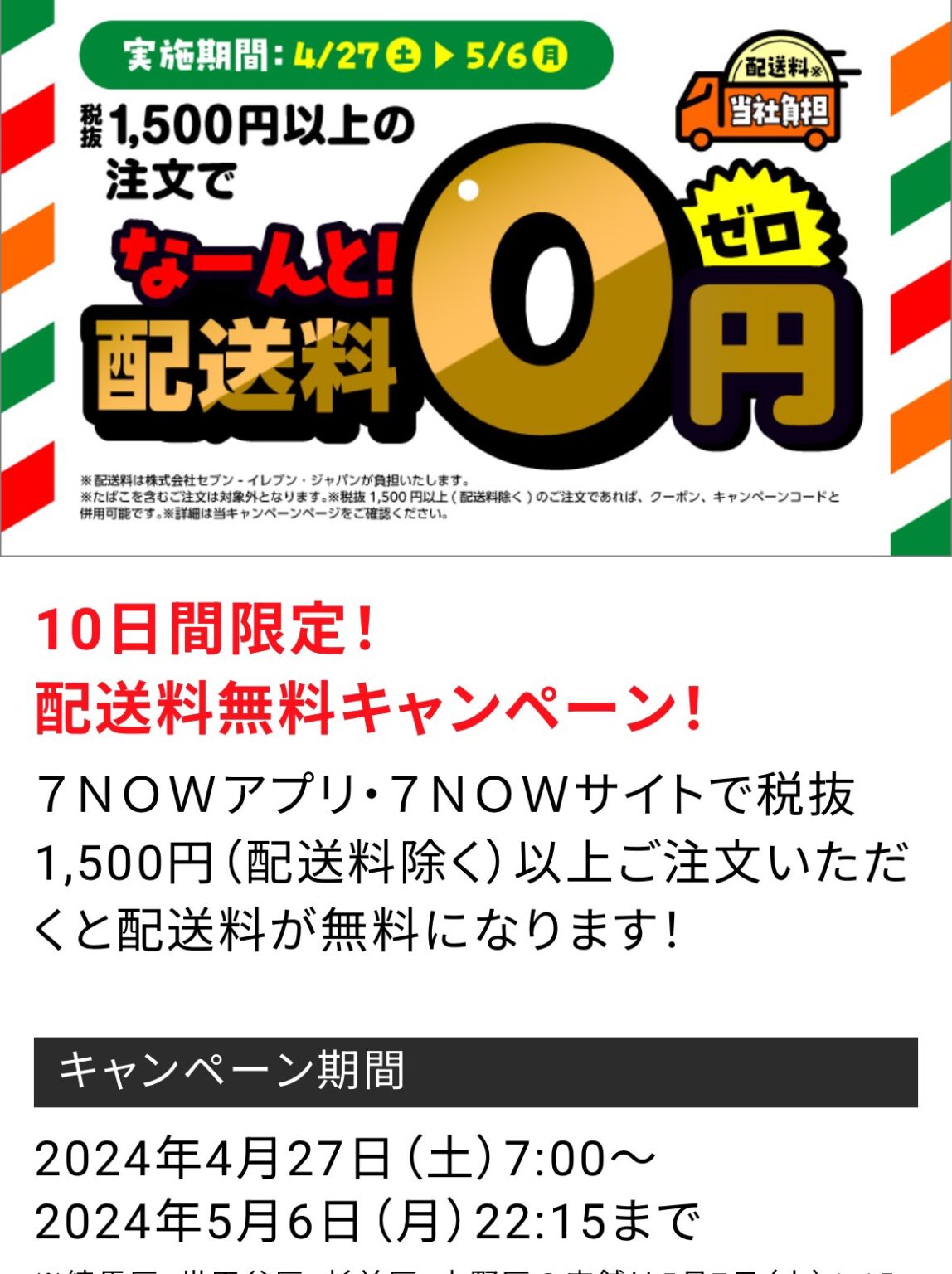 7nowで本日限定2000円以上購入で711円クーポンもらえる！新規は1000円クーポン！～5/6まで送料無料 | ずぼらなワーキングマザーのお得生活