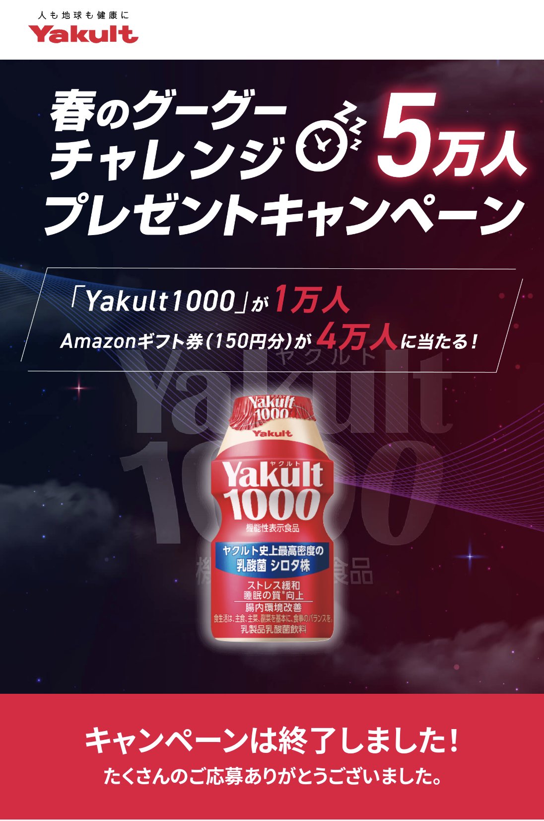 ヤクルト「毎日飲用習慣キャンペーン」7日間スキャンしてLINEポイント100ptが8900人に当たる！Yakult1000当選者は必ず応募しよう | ずぼらなワーキングマザーのお得生活