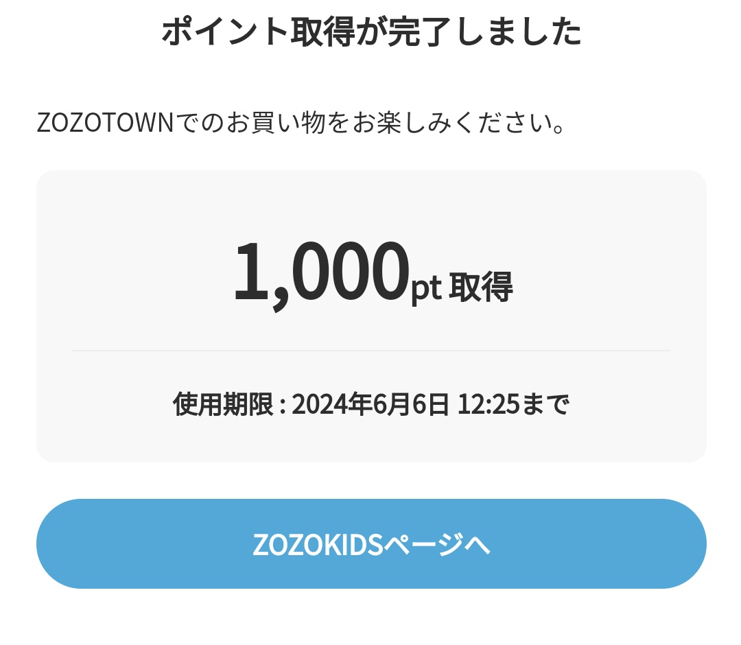 ZOZOTOWNのアプリに1000ポイントプレゼントきてる？ | ずぼらなワーキングマザーのお得生活