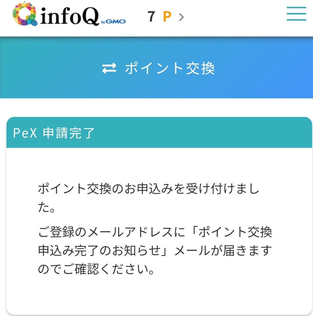 「infoQ」5月に新規登録された方、1000ポイント付与されています。 | ずぼらなワーキングマザーのお得生活