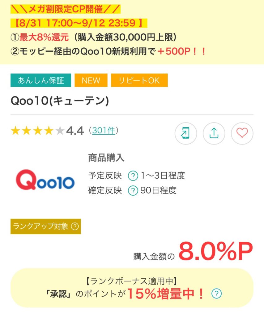 9/12まで【Qoo10メガ割】20％OFFクーポンでコンタクトレンズ購入！さらにモッピー経由でQoo10初めて利用で＋500P！ | ずぼらなワーキングマザーのお得生活