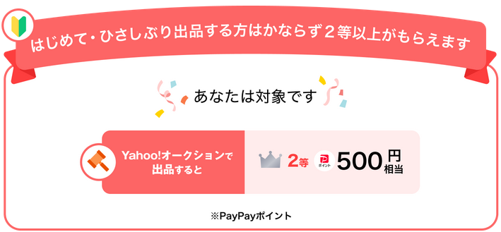 【Yahoo!フリマ】24カウントダウンボーナス購入で10％還元！今週の推しクーポンで最大半額！500円以上出品で最大全額相当あたる！初めてのお買い物1000円以上で使える500円オフクーポン ...