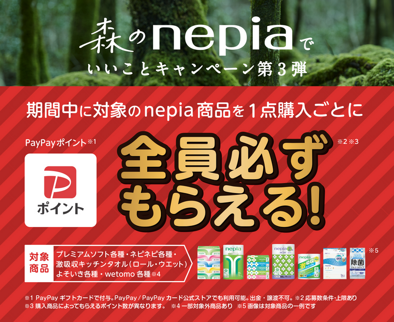 【ウエルシアデーコンボ】楽天パシャにトイレットペーパー70ポイントきてる？森のnepiaでいいことキャンペーン！ネピア購入1点ごとにPayPayポイント必ずもらえる | ずぼらなワーキング ...