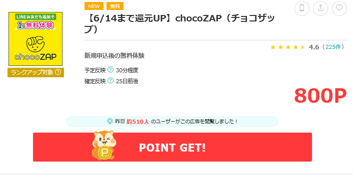 choco ZAP（チョコザップ）無料体験だけで800円にアップ！【6/14まで】2か月無料ゲリラキャンペーンは【6/13まで】 | ずぼらなワーキングマザーのお得生活