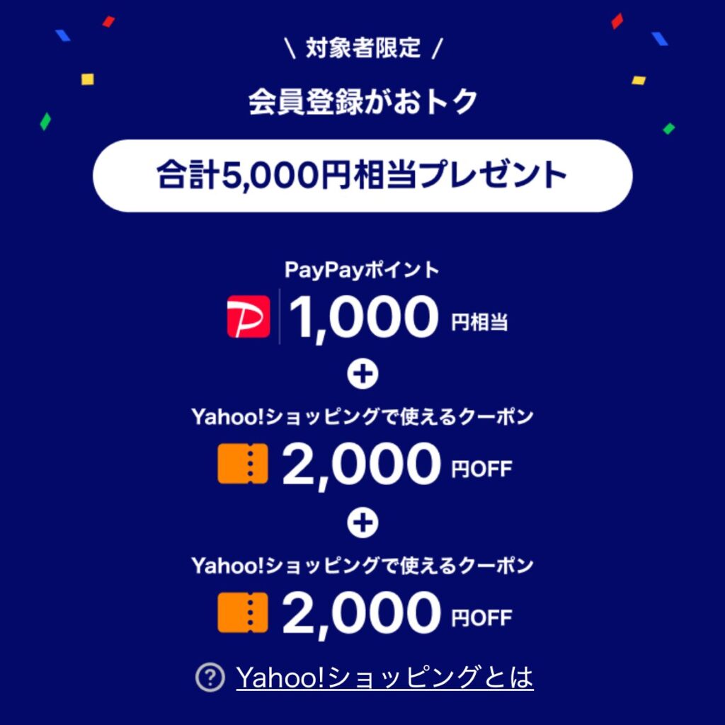 Yahooショッピング＜超PayPay祭＞LYPプレミアム会員は最大23.5％還元！【本気のZOZO祭】最大31％還元！ふるさと納税も対象！(7/28まで) | ずぼらなワーキングマザーのお得生活