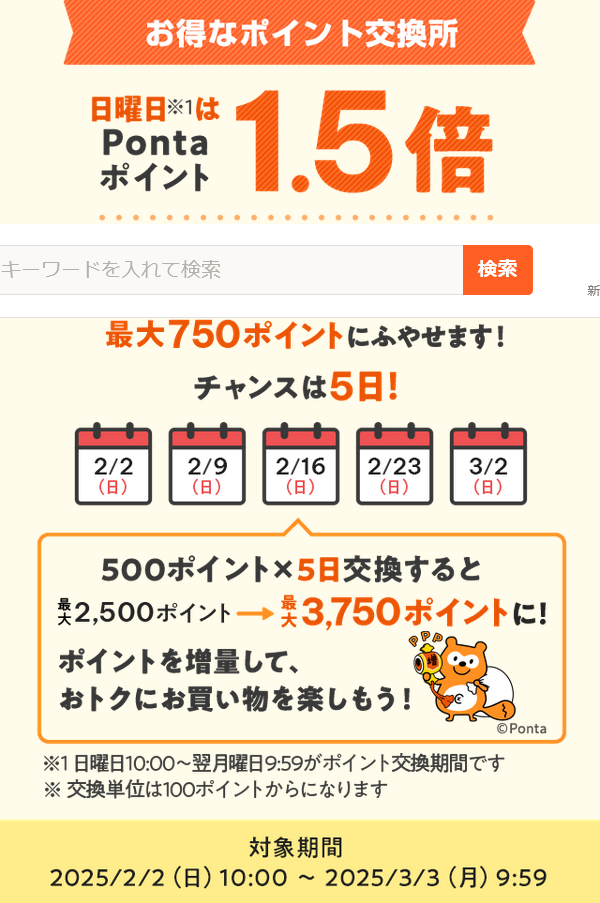 Pontaパス（旧auスマートパス）新規入会でauPayマーケットで使える合計6,000円クーポンもらえる！ 今週のローソンの無料クーポンはメガカフェラテとサラダチキン | ずぼらなワーキング ...