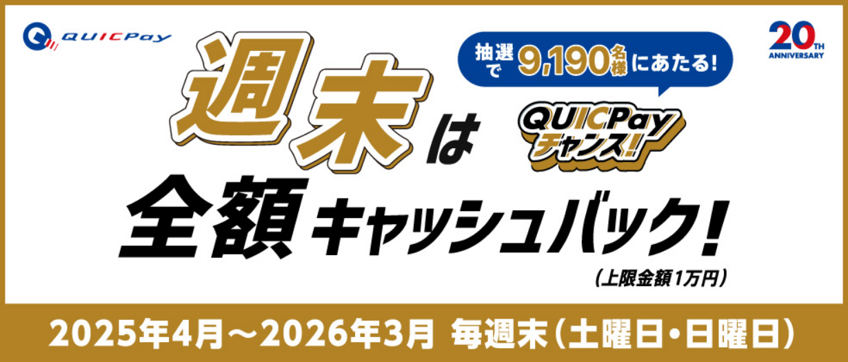 【楽天カード×QUICPay】1回使う毎に100ポイント！最大1000ポイントもらえる | ずぼらなワーキングマザーのお得生活