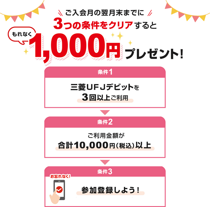 三菱UFJ銀行口座開設で最大17,500円！0歳以上のお子様の口座開設も対象！紹介コードあり | ずぼらなワーキングマザーのお得生活