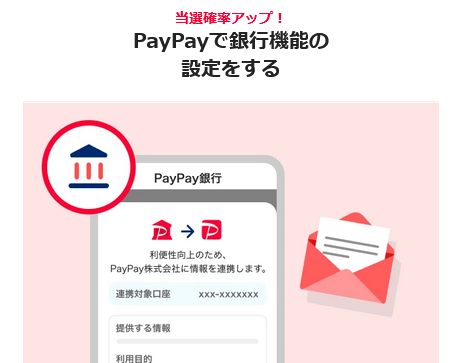 7/1～最大全額還元！PayPayスクラッチくじ！PayPayで銀行機能を設定すると必ず当たる！ | ずぼらなワーキングマザーのお得生活