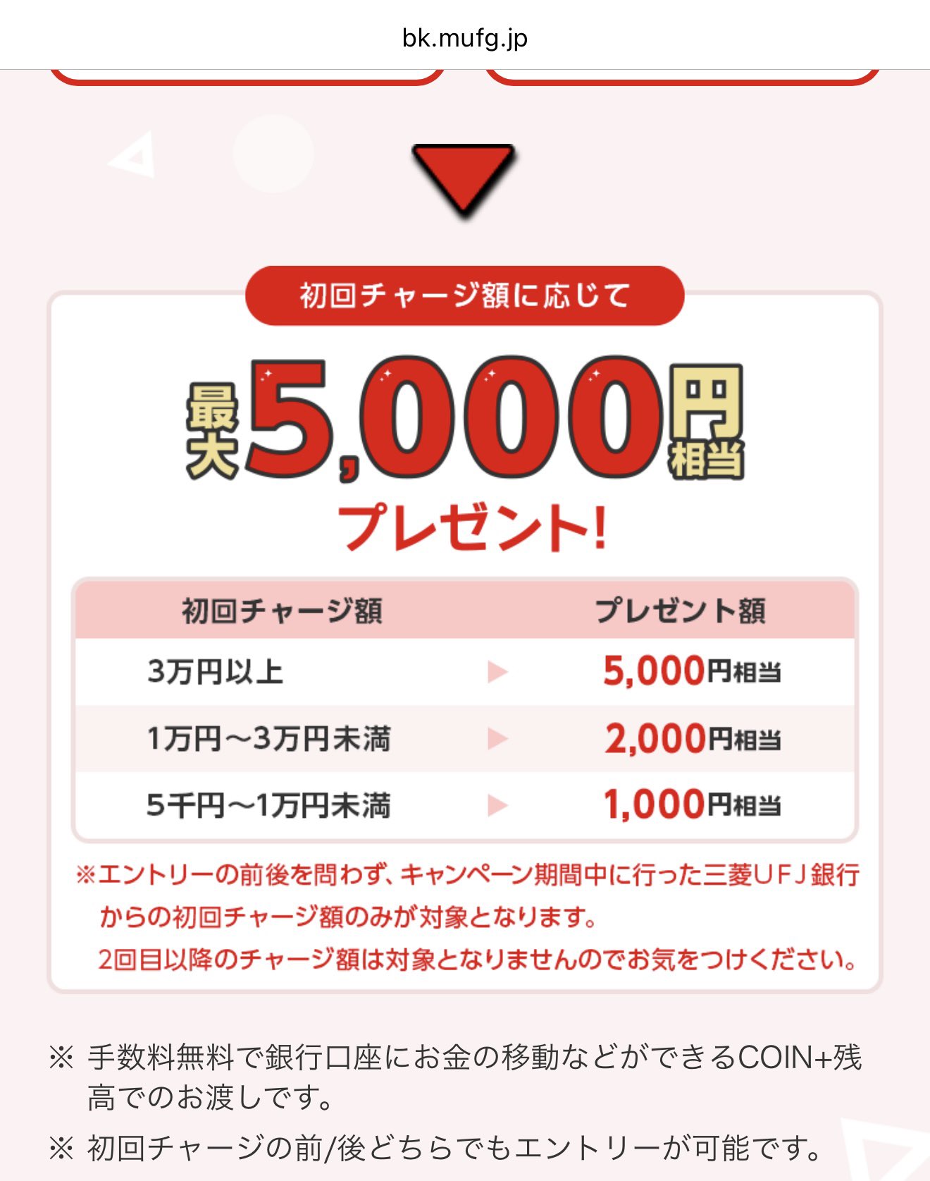 三菱UFJ銀行口座開設等で現金67500円相当もらえる！さらにハピタス経由で7000円＋紹介コードで1500円 | ずぼらなワーキングマザーのお得生活
