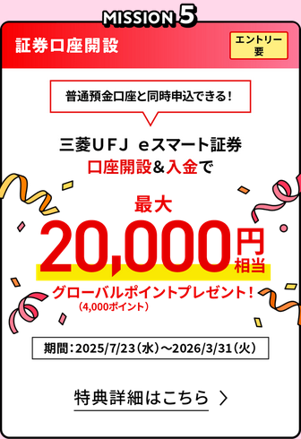 三菱UFJ銀行口座開設等で現金67500円相当もらえる！さらにハピタス経由で7000円＋紹介コードで1500円 | ずぼらなワーキングマザーのお得生活