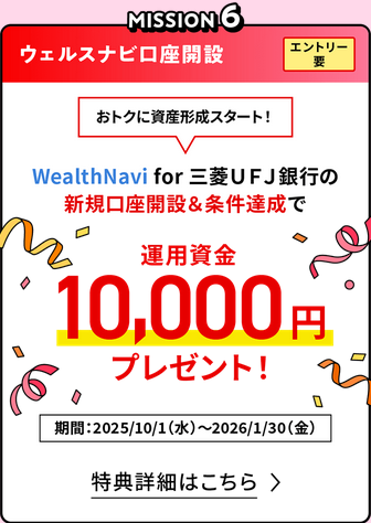 三菱UFJ銀行口座開設等で現金67500円相当もらえる！さらにハピタス経由で7000円＋紹介コードで1500円 | ずぼらなワーキングマザーのお得生活